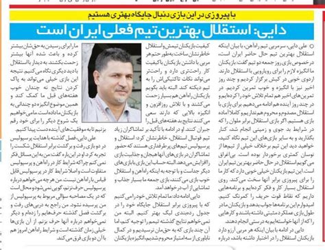 خبرورزشی‌گردی علی دایی استقلال بهترین تیم فعلی ایران است نمی‌خواهم
