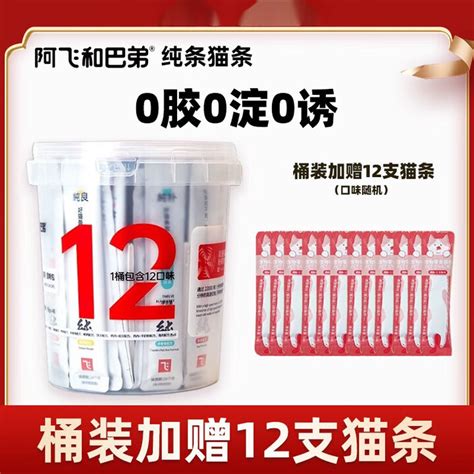 阿飞和巴弟（alfieandbuddy）猫条条桶猫咪零食成幼猫增肥发腮肉补水无添加 【混合口味】60支6种口味 15g【图片 价格 品牌 报价】 京东