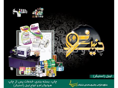 انواع لیبلاستیکر محصولات لیبل و برچسب در پارس سنتر