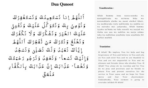 Dua E Qunoot Transliteration And English Translation