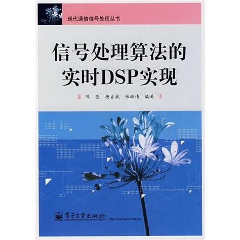 Dsp（数字信号处理） 搜狗百科
