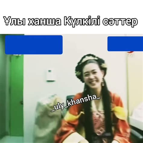 Ұлы ханша күлкілі сәттер🤣 Youtube