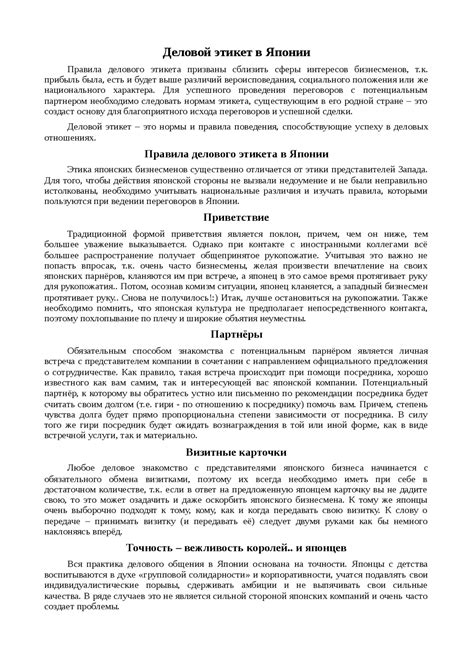 Деловой этикет в Японии реферат по искусству и культуре Docsity