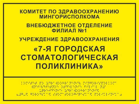 Тактильная табличка со шрифтом Брайля 300х400 мм купить в Минске цена