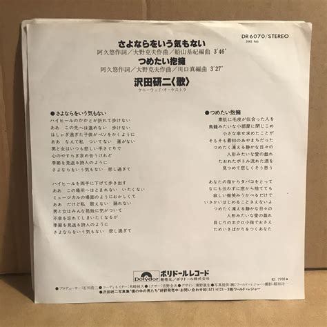 Yahooオークション 沢田研二 サイン入 シングル盤 さよならをいう気