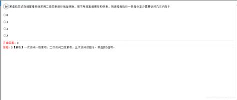 计算机四级 信息安全工程师题库——操作系统单选题2如果一个数据项正在被访问那么在近期它很可能还会再次被访问 Csdn博客