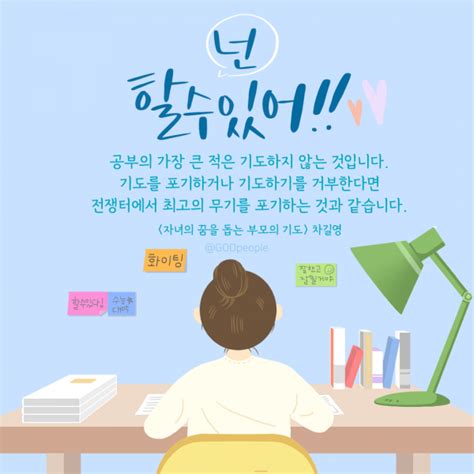 넌 할수 있어 갓피플