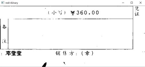 opencv探索之路（二十六）：如何去除票据上的印章 最难不过二叉树 博客园