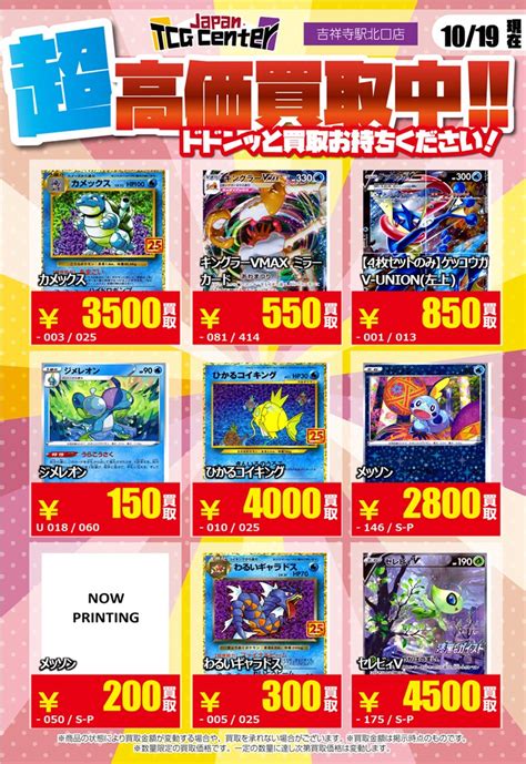 Japan Tcg Center 吉祥寺駅北口店 On Twitter