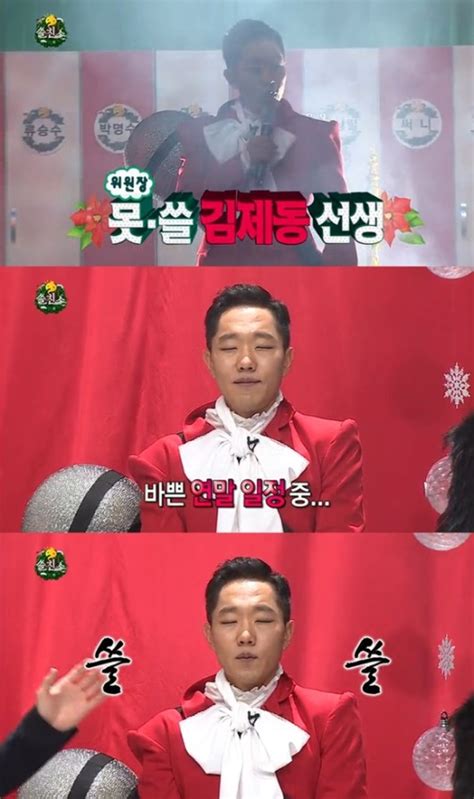 김제동 탑 패러디 ‘둠다다 의상 입고 ‘무한도전 쓸친소 등장 파이낸셜뉴스