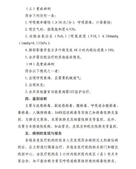 国家卫健委印发第三版新型冠状病毒感染的肺炎诊疗方案 澎湃号·政务 澎湃新闻 The Paper