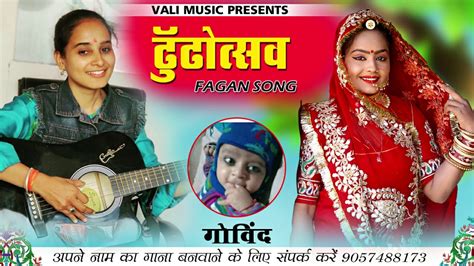 Geeta Goswami Fagan Song New Holi Fagan Song 2020 Youtube