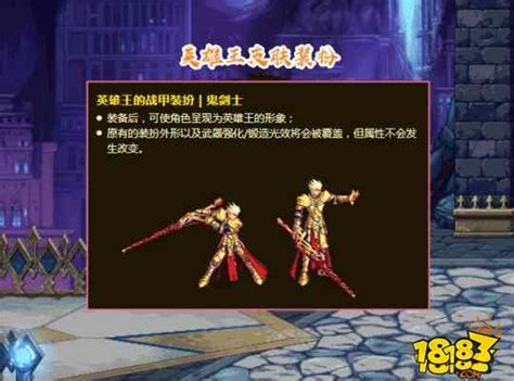 DNF地下城与勇士鬼剑士 DNF鬼剑士3大绝版武器装扮 18183地下城与勇士起源专区