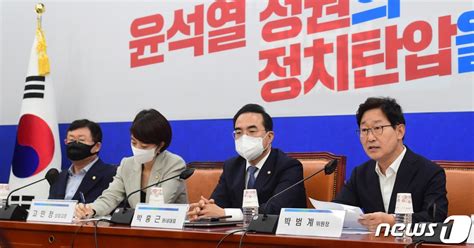 모두 발언하는 박범계 민주당 윤석열정권 정치탄압대책위원장