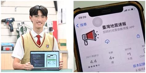 台灣花蓮地震｜台17歲高中生開發地震速報app爆紅 獲13間美大學取錄