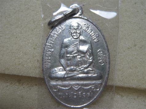 ประมูล เหรียญหลวงปู่พริ้ง วัดบางปะกอกรุ่น2 เนื้อเงิน พระล้านนา คอม