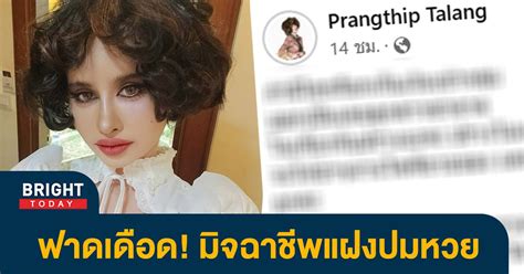 ฟาดสนั่น ปราง ปรางทิพย์ ฝากถึงมิจฉาชีพ เก็บเงินสร้างกลุ่มแจกหวย ลั่น กูไม่ใช่พระ Brighttv Co