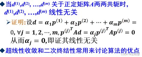 最优化学习笔记——第三章二次终止性 Csdn博客