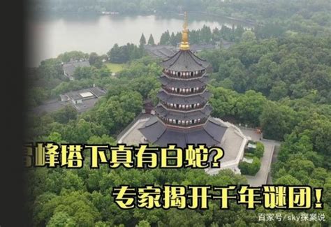 雷峰塔倒后发现白蛇 出现 大山谷图库