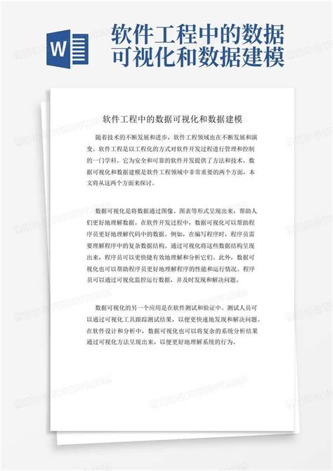 软件工程中的数据可视化和数据建模word模板下载编号lozwbmda熊猫办公 软件工程中的数据可视化和数据建模word模板下载编号lozwbmda熊猫办公