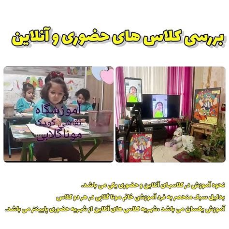 کلاس انلاین نقاشی کودک مونا گلابی،شهرک غرب،سعادت آباد،ایران