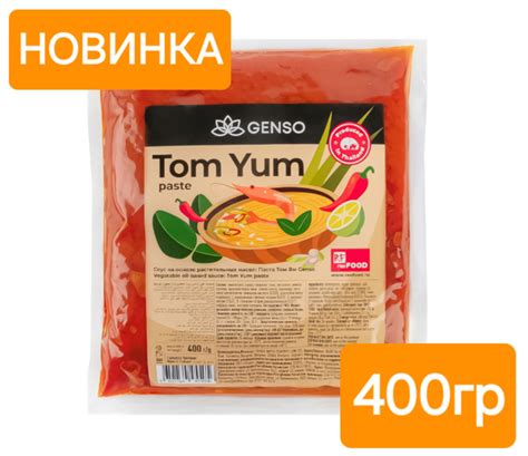 Паста Том Ям, для супа 400гр кисло-сладкая, Genso Resfood Тайланд ...