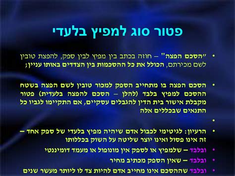 הסדרים כובלים אנכיים לפי חוק ההגבלים העסקיים Ppt Download