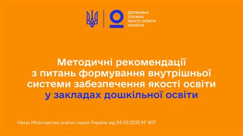 В Україні затверджено нові методичні рекомендації щодо якості