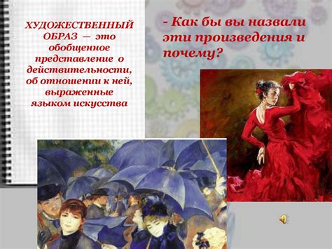 Художественный образ стиль язык презентация онлайн