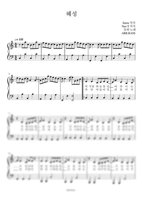 악보 윤하 Younha 혜성 다장조 By Rani Score