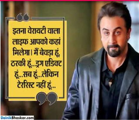 Sanjay Dutt Movie Sanju Popular Dialogue मैं बेवड़ा हूं ठरकी हूं