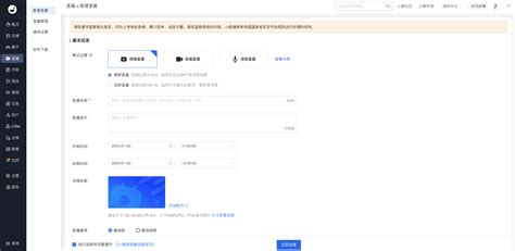 【干货教程】如何使用小鹅通创建直播？ 知乎