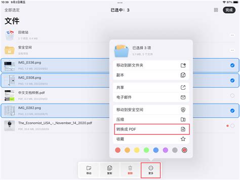 如何在 Iphone 和 Ipad 上将图片转为 Pdf 用户指南