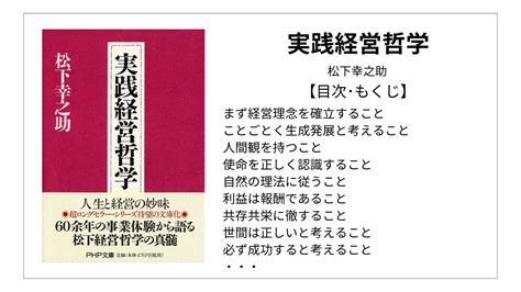 松下幸之助 モクホン