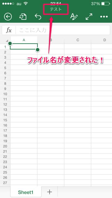 【iphoneipadアプリ】「microsoft Excel」ファイルに名前を付けて保存する方法 Excelを制する者は人生を制す