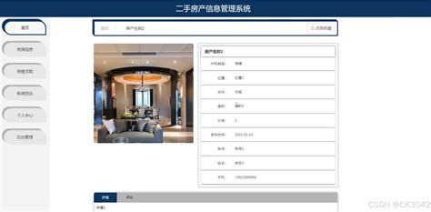 Jsp二手房产信息管理系统1444x 程序源码数据库调试部署开发环境 Csdn博客