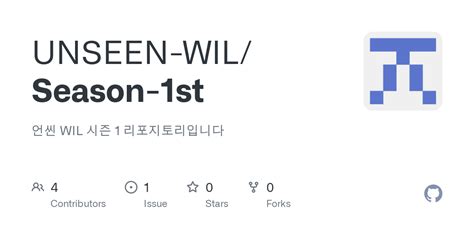 GitHub UNSEEN WIL Season 1st 언씬 WIL 시즌 1 리포지토리입니다