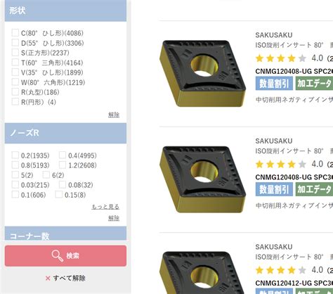 切削工具専門ecだからこその緻密な情報掲載と検索システムで新規顧客獲得 ～さくさく株式会社が販売店協力のもと実現したbtobマーケ戦略とは