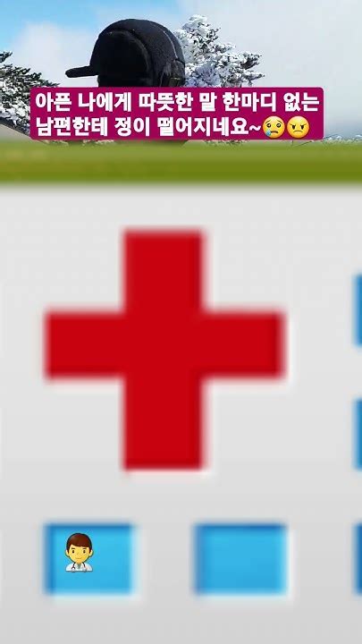 아픈 아내에게 따뜻한 위로의 말 한마디 없는 남편인생라디오 Youtube