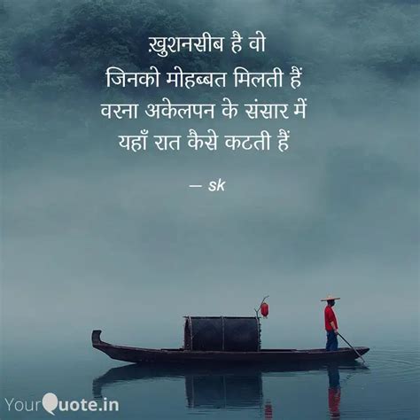 जिनको मोहब्बत मिलती हैं Quotes And Writings By Sk Writes Yourquote