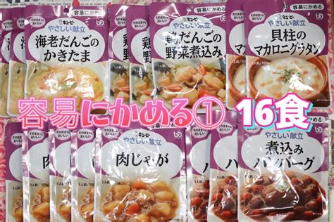 キユーピー やさしい献立シリーズ 容易にかめる × 16袋セット ①｜yahooフリマ（旧paypayフリマ）