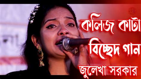 Bangla Folk Song 2023কলিজা কাটা বিচ্ছেদamar Bondhuআমার বন্ধু