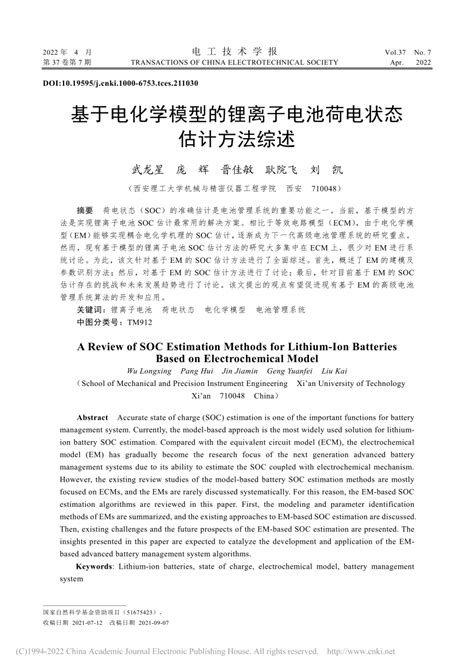 Pdf A Review Of Soc Estimation Methods For Lithium Ion Batteries