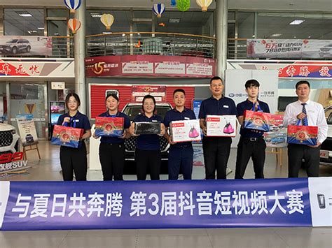 “与夏日共奔腾”一汽奔腾第三届抖音短视频大赛圆满落幕 广潍集团