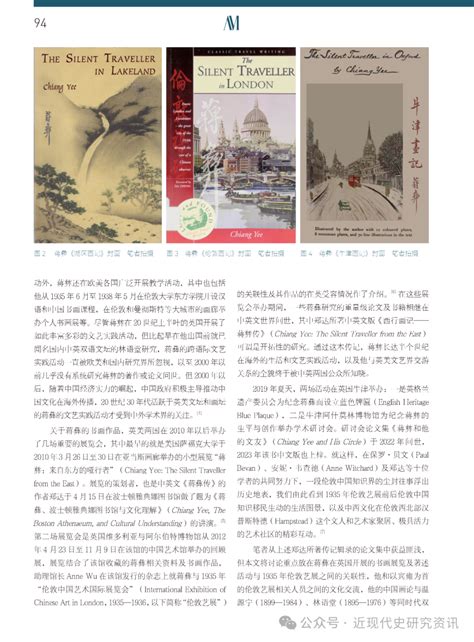 范丽雅：20 世纪30 年代蒋彝的跨语际文艺实践——兼论其与1935 年伦敦艺展的关联性