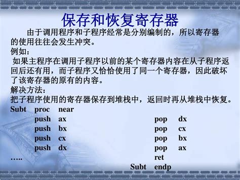 Ppt 第六章 子程序结构 Powerpoint Presentation Free Download Id5792364