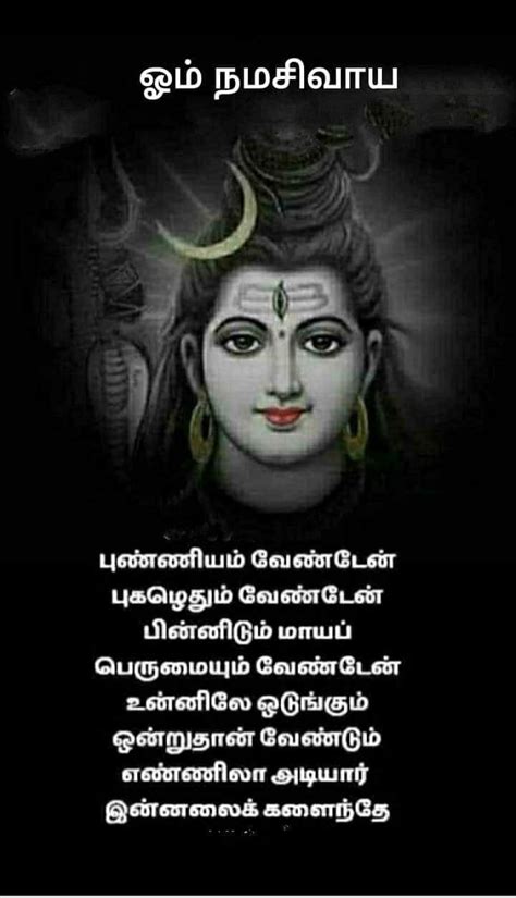 Pin By Lakshmi Subramonian On Tamil Literature Song Photos Of Lord
