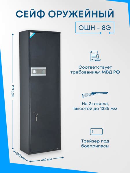 Оружейный сейф ОШН 8Э На 2 ствола Макс высота ствола 1335 мм 1470х450х250 мм С электронным