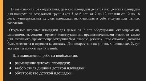 Детская игровая площадка Введение презентация онлайн