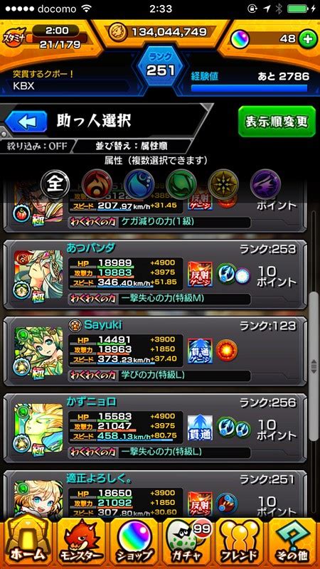 【モンスト】ランク上げの裏技！学び特級を持ったフレンドだけをクエストで使い続けて効率的にランク上げする方法！ Kurobox